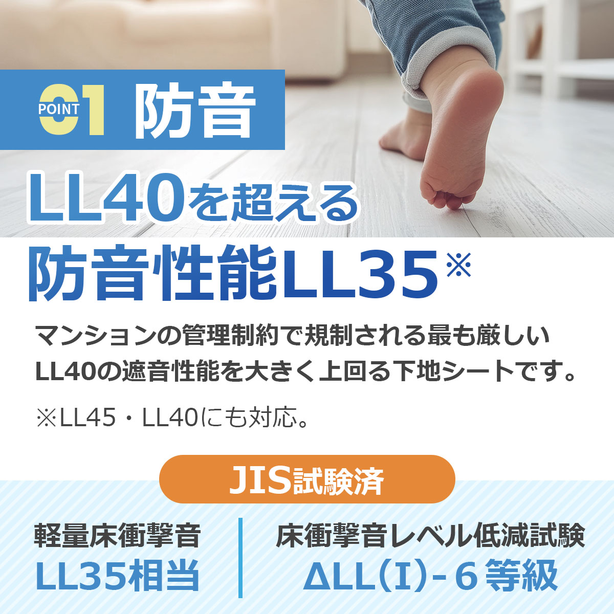 LL40の遮音等級を超える防音性能 床デコLL35遮音下地材 | 商品一覧 | 防音 遮音 断熱 防湿は株式会社DIY STYLE